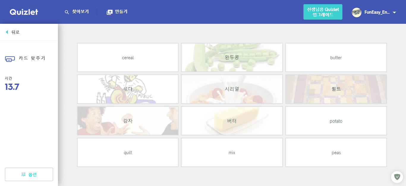 퀴즐렛(Quizlet)을 120% 활용하는 8가지 방법