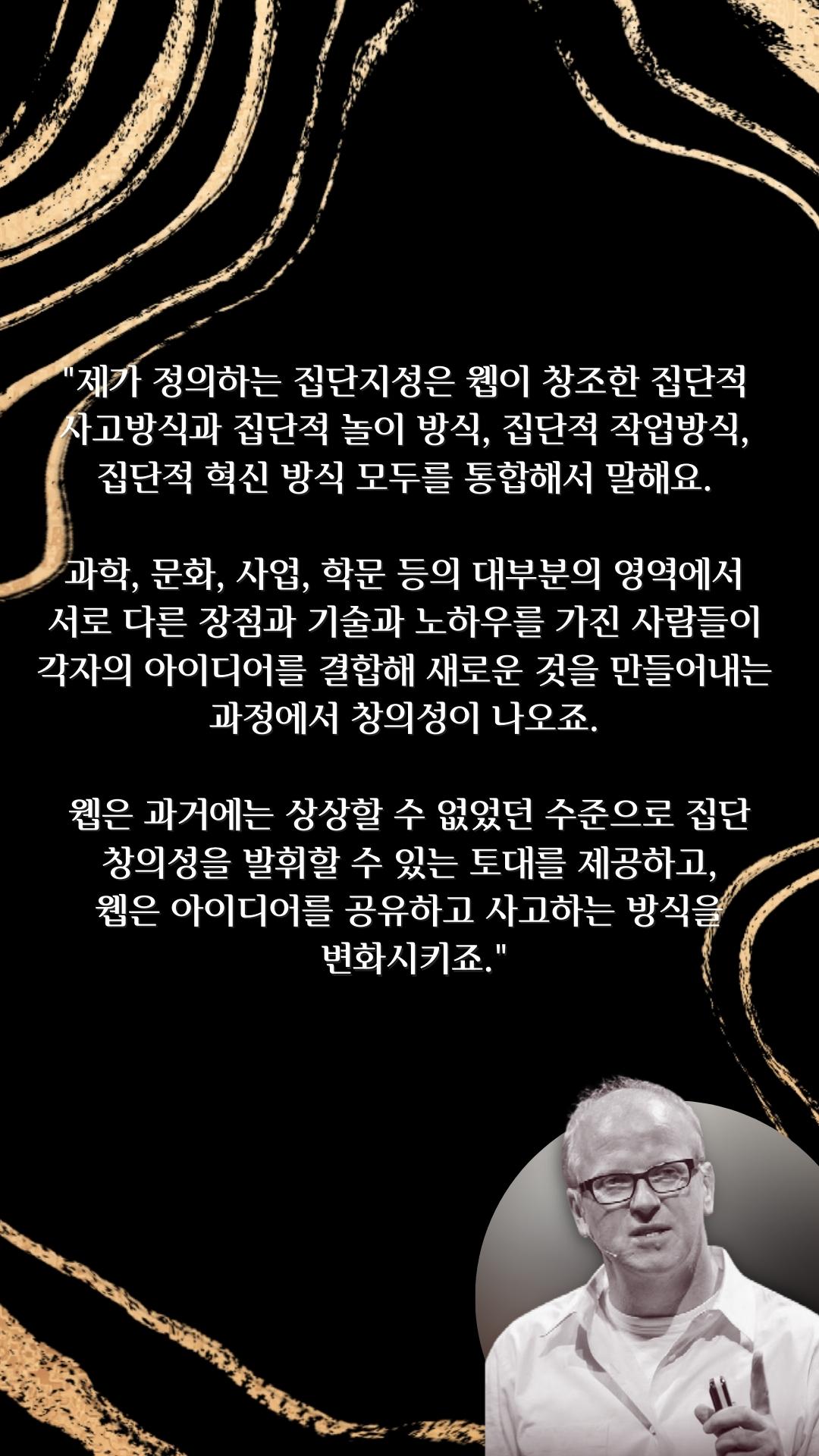 SCP재단(SCP Foundation), 집단지성(Collective Intelligence)의 최고 창작물